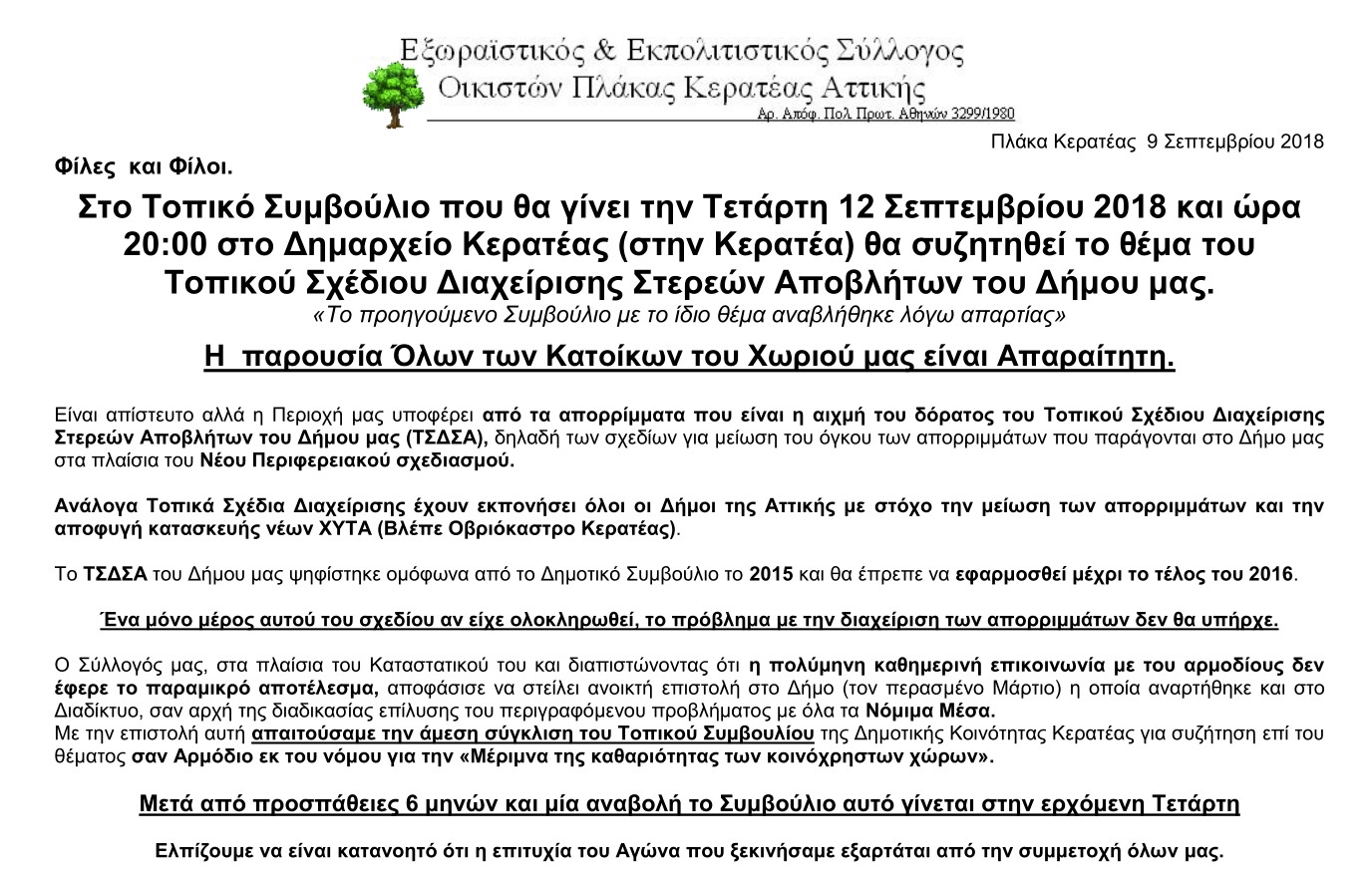 Στο Τοπικό Συμβούλιο που θα γίνει (μετά από αναβολή) την Τετάρτη 12 ...